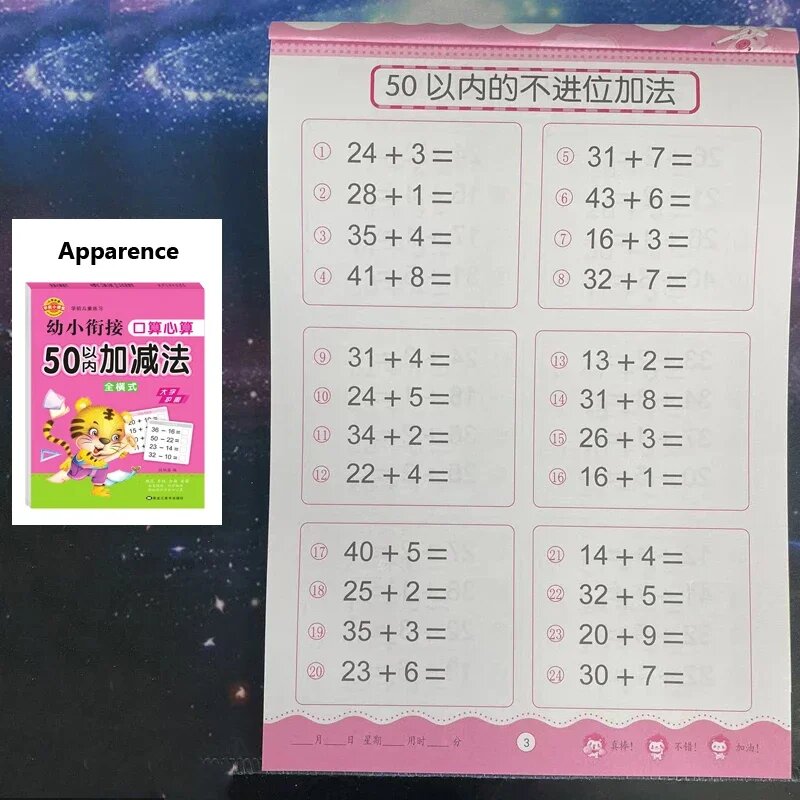 Учебник математики 3-6 лет: сложение до 50