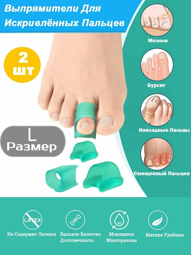 Разделитель пальцев ног
