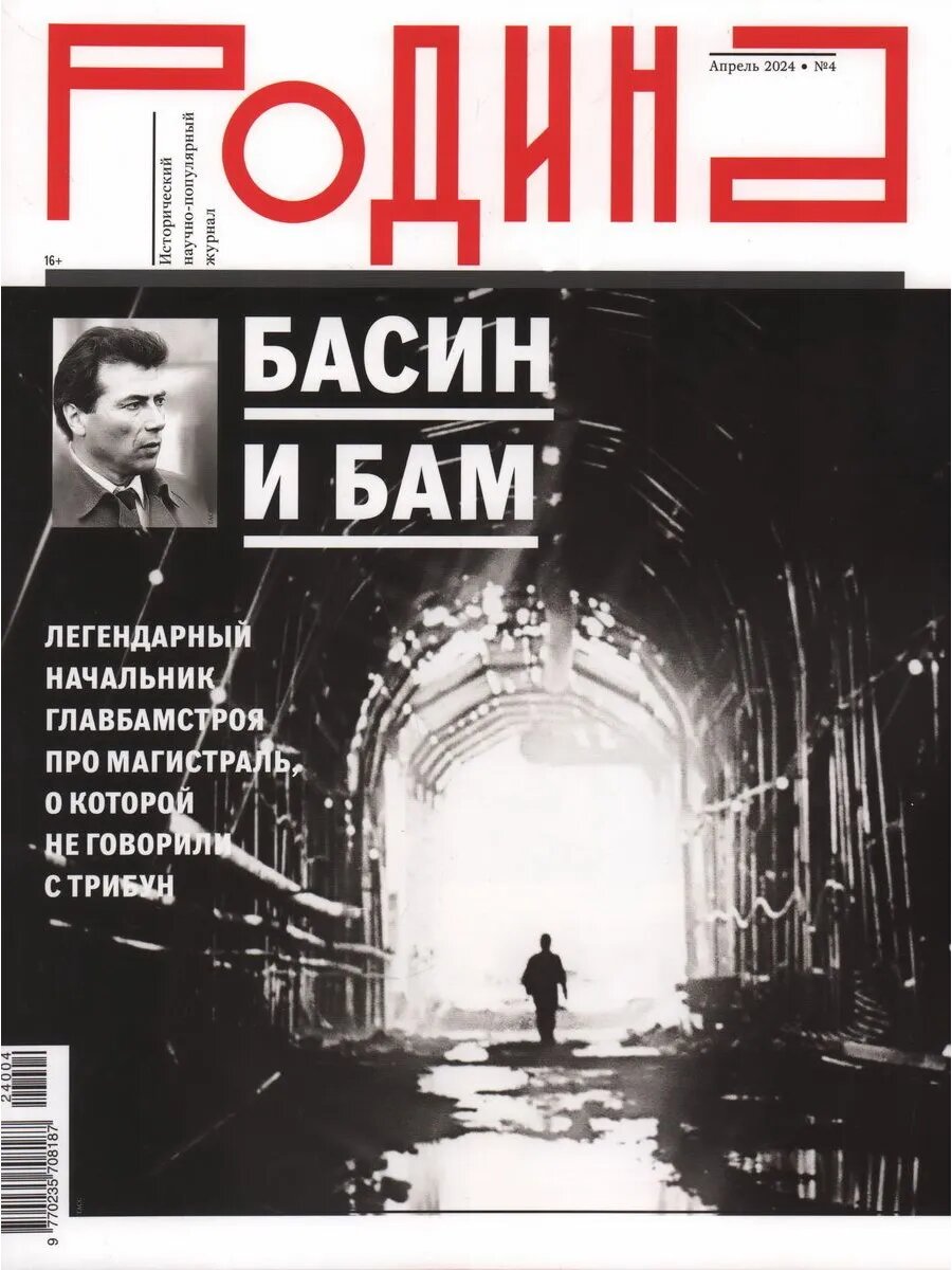 Журнал "Родина" 2024 №4