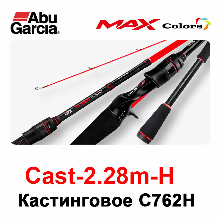 Abu Garcia Max Colors рыболовный прут Красный Кастинговое C762H