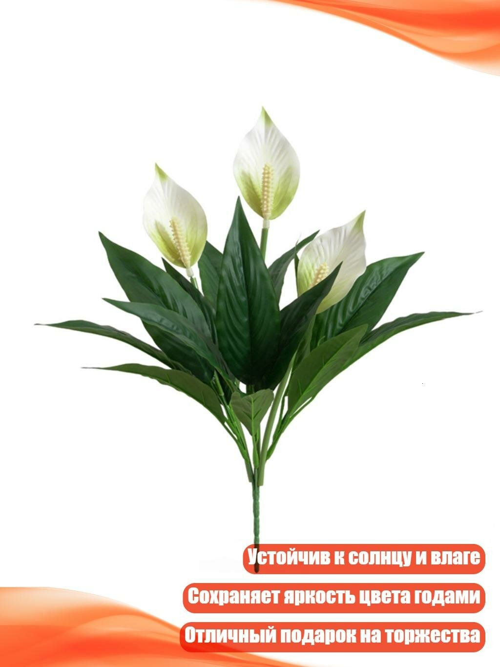 Букет искусственных антуриумов белого цвета, Белый