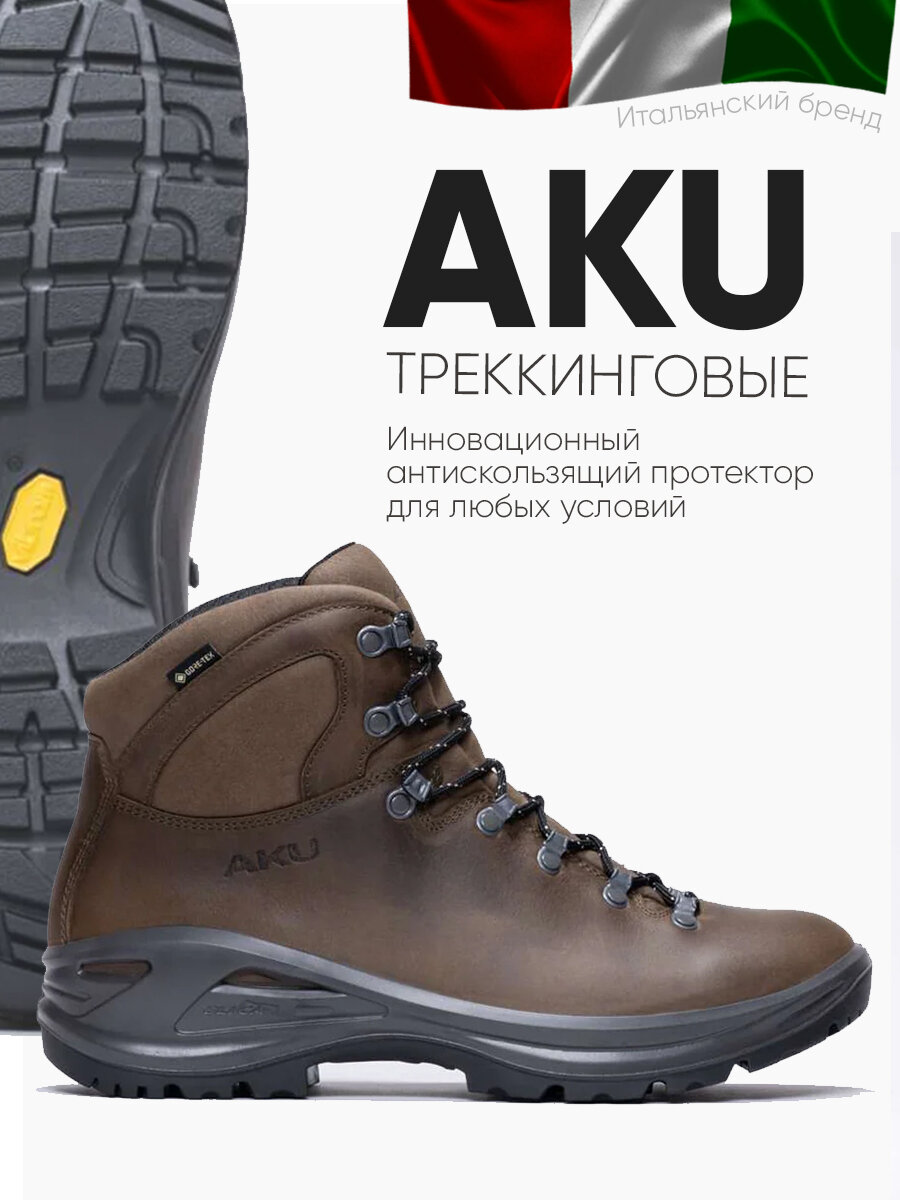 Ботинки треккинговые AKU Tribute II GTX MS