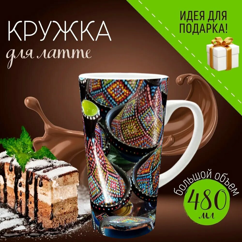 Кружка латте керамическая большая для чая и кофе с прикольным принтом "Марокко, ремесла, керамика" 500 мл.
