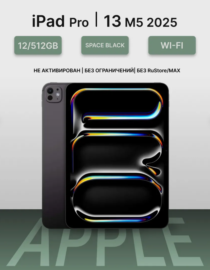 Планшет iPad Pro 13 M5 (2025) 256Gb Wi-Fi+ Cellular Space Black