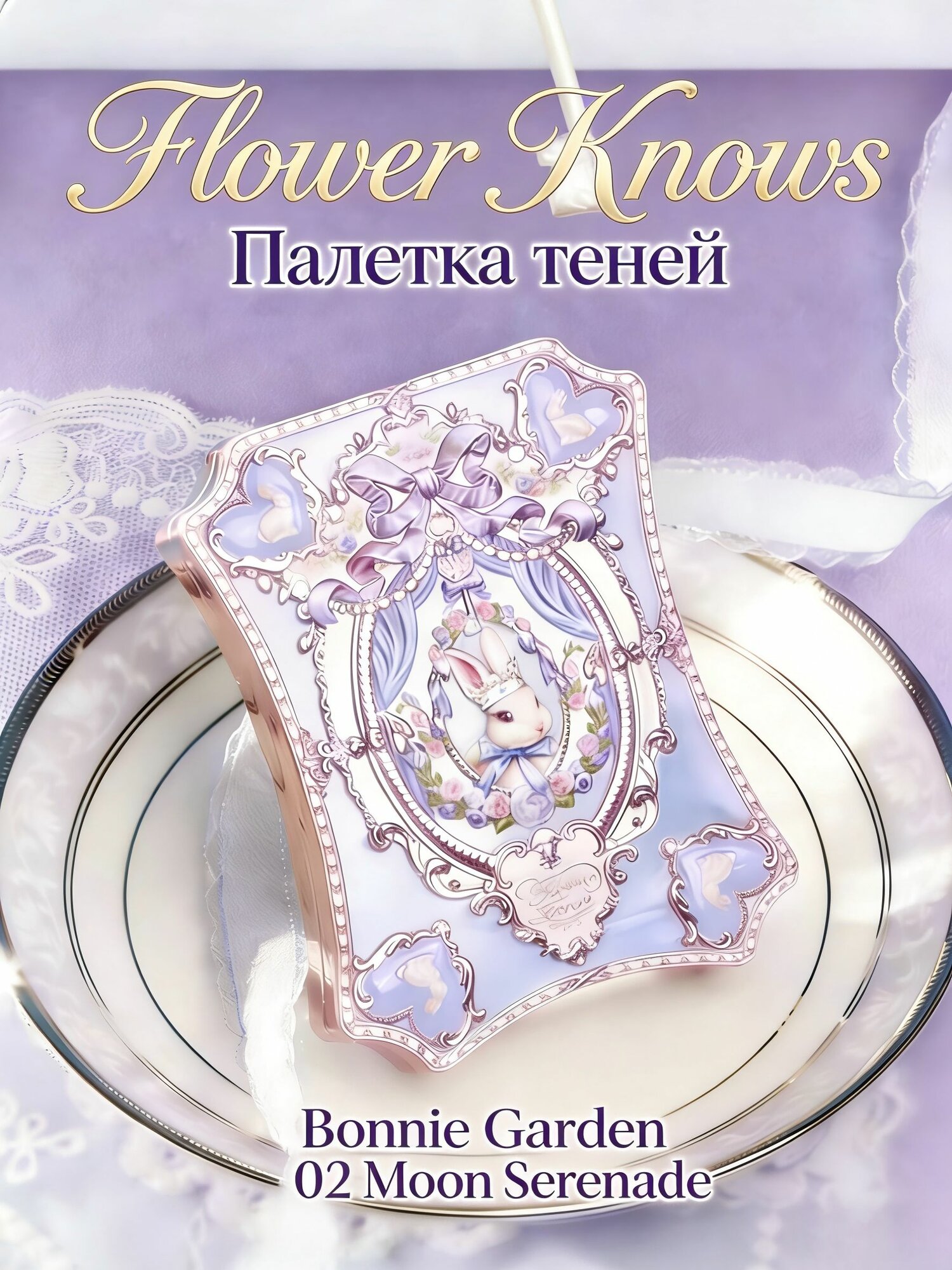 Новинка Палетка теней Flower Knows Bunny Garden-Bonnie Garden 02 Moon Serenade