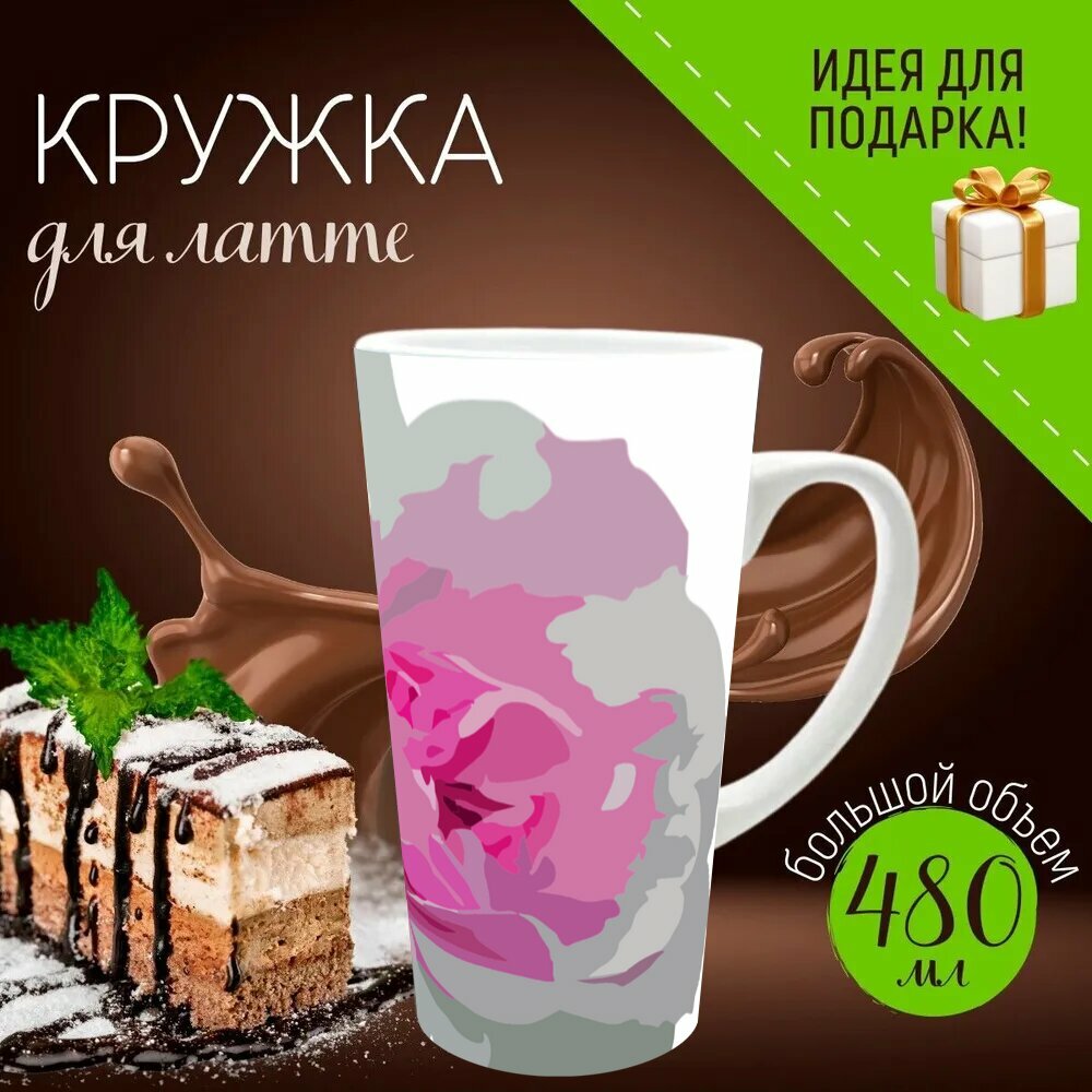 Кружка латте керамическая большая для чая и кофе с прикольным принтом "Цветок, цветочный, ботанический" 500 мл.