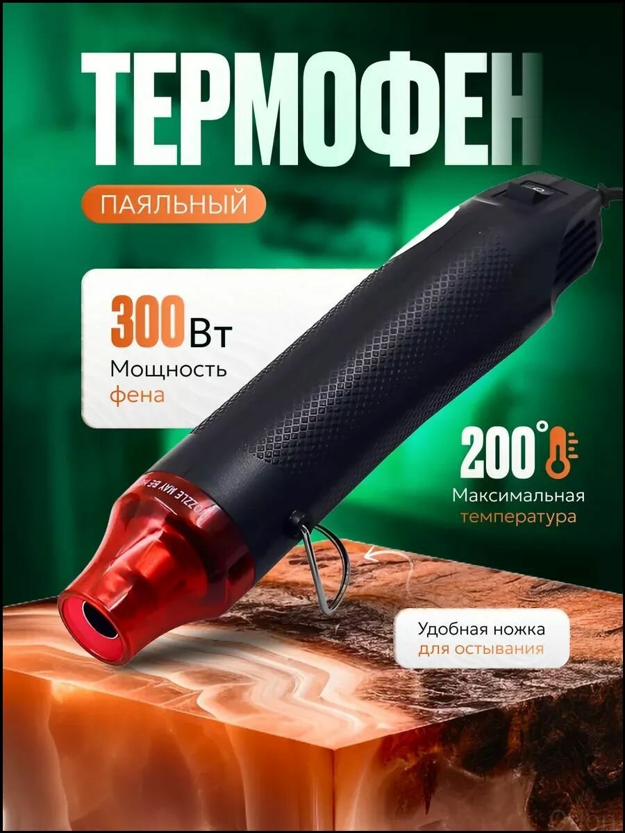 Компактный фен для эмбоссинга и термоусадки премиум