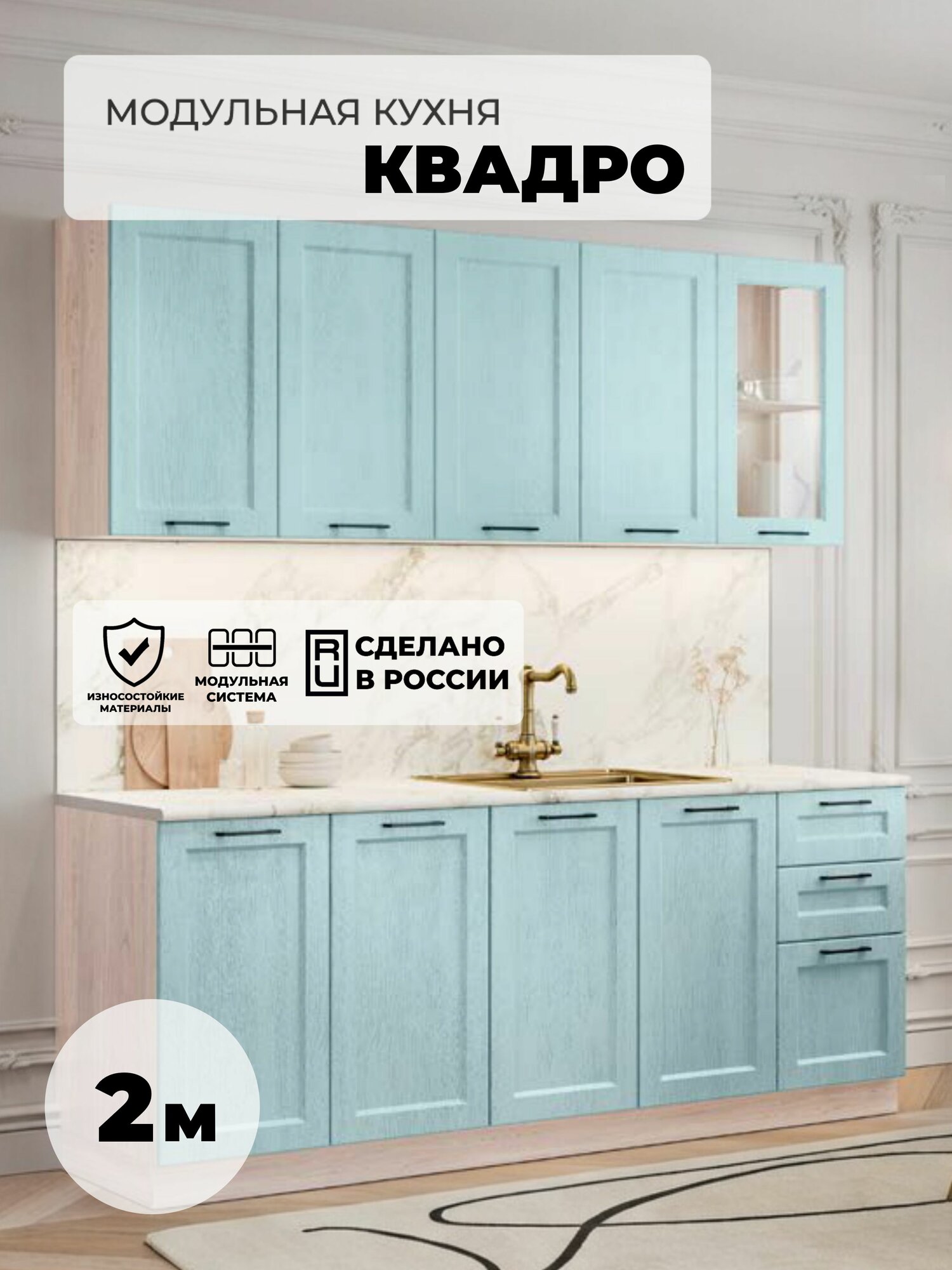 RAUS, Кухонный гарнитур Квадро голубая 2 метра, светлый корпус, прямая маленькая кухня светлая, МДФ