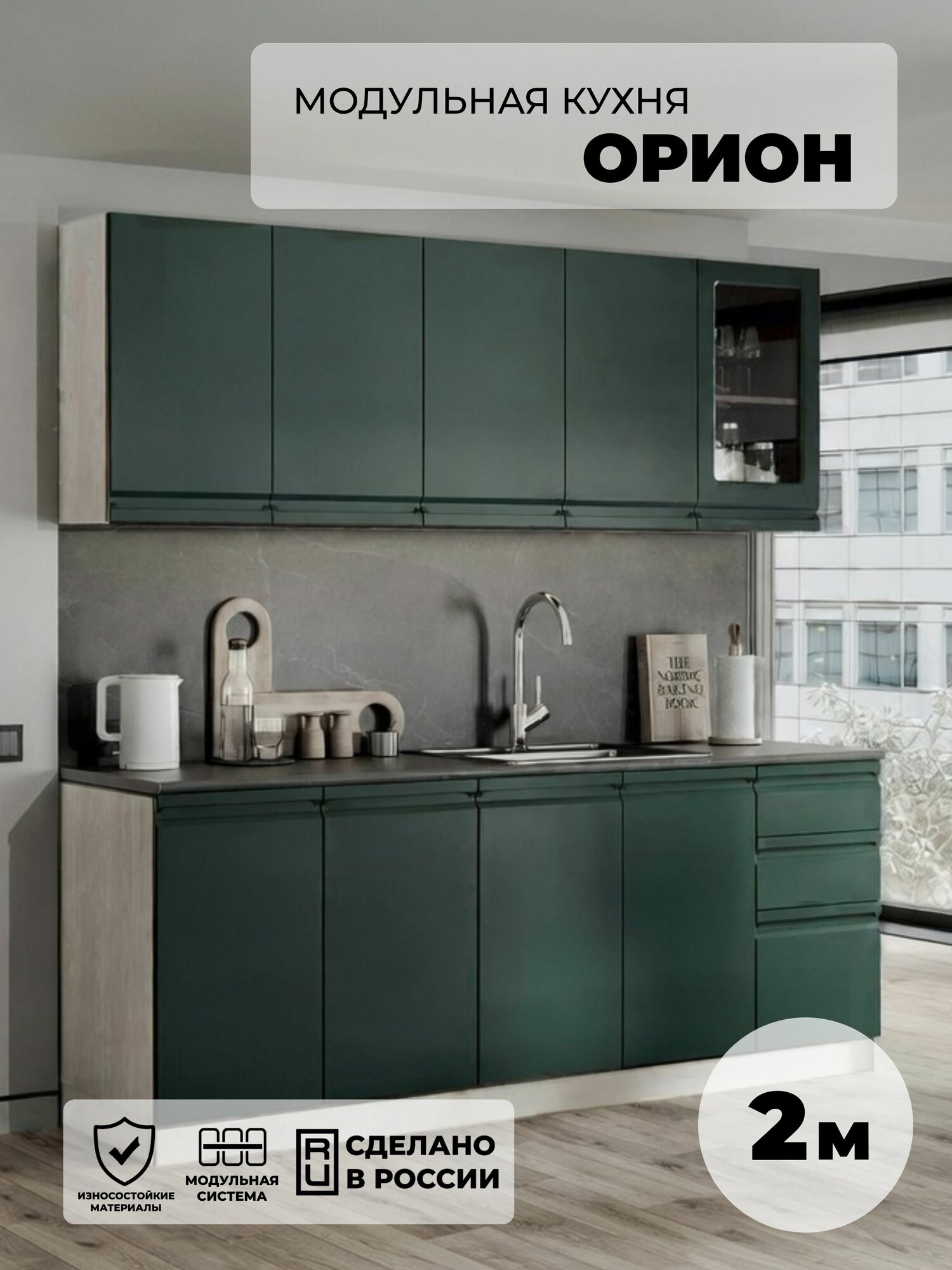 RAUS, Кухонный гарнитур Орион 2м светлый каркас, прямая кухня зеленая, МДФ