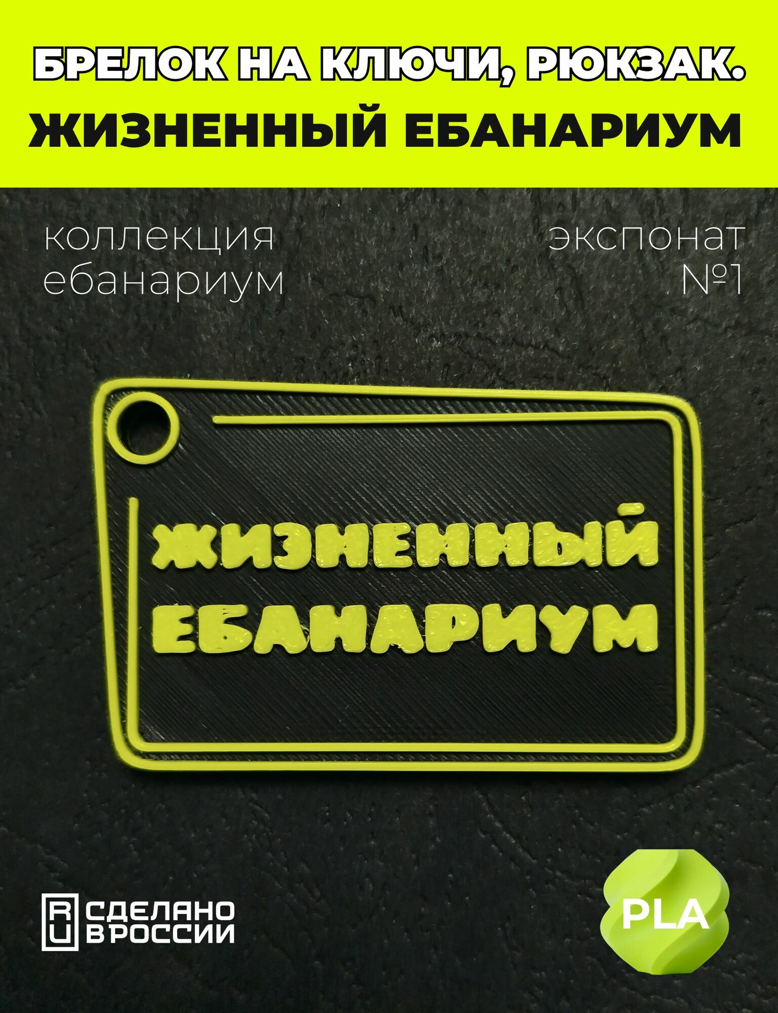 Брелок