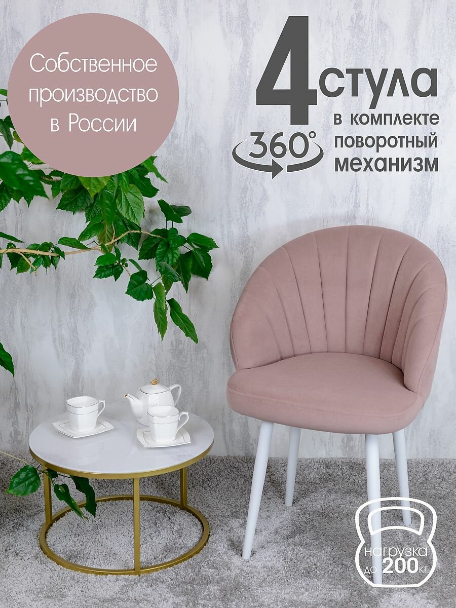 Поворотные стулья для кухни мягкие комплект Зефир 4 шт