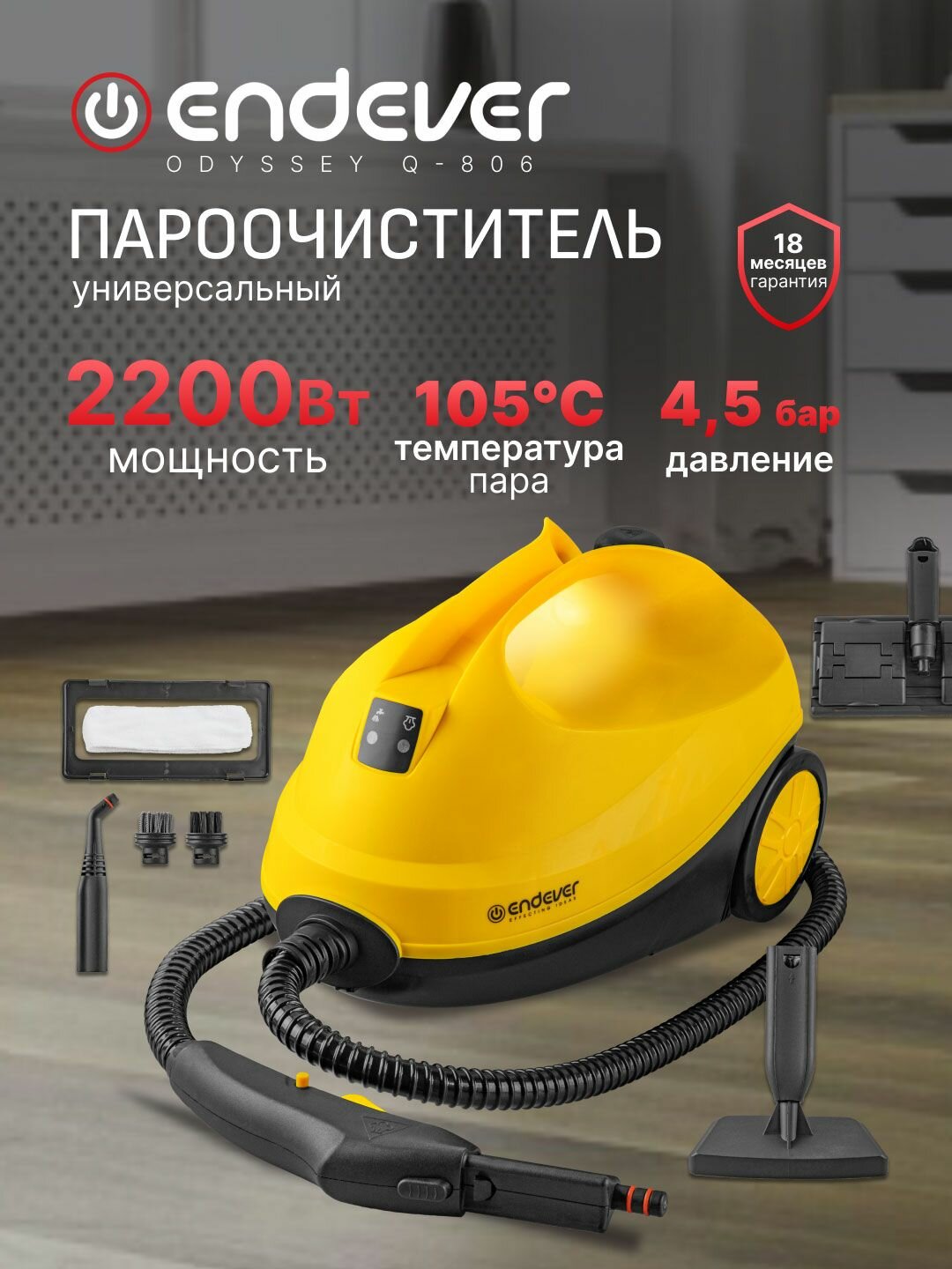 ENDEVER Пароочиститель Odyssey Q-806, 2000 Вт, подача пара 40 г/мин, нагрев за 30 секунд, 10 насадок