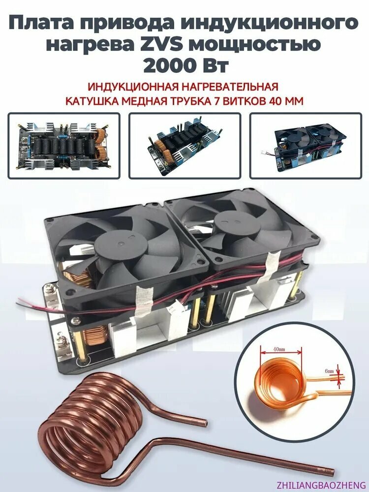Нагреватель ZVS мощностью 2000W50A для индукционного нагрева