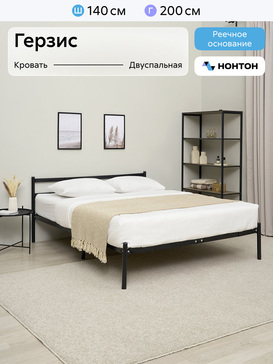 Кровать металлическая двуспальная Нонтон Герзис, 140x200 см, ламели, черная