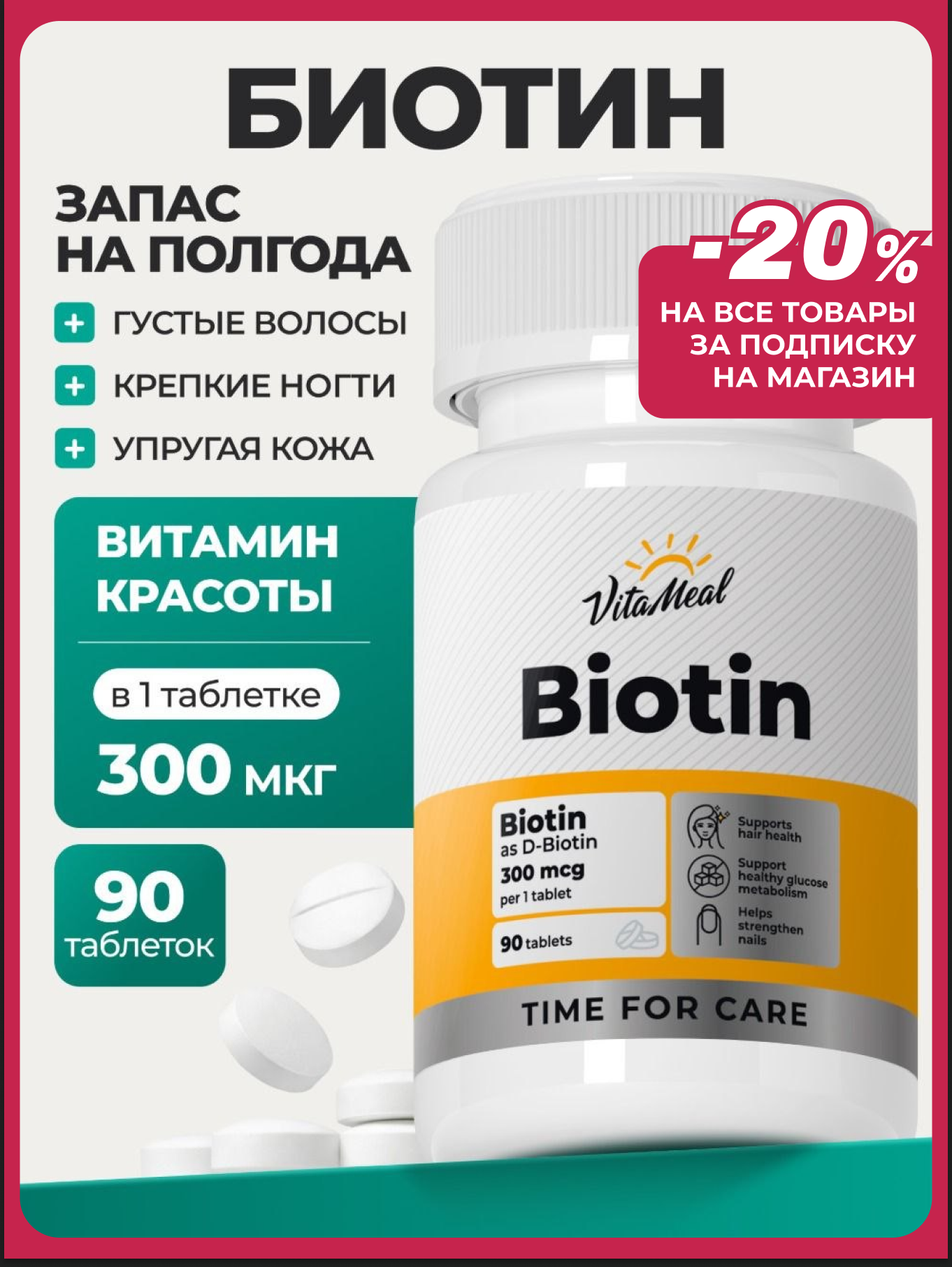 Биотин 300 мкг витамины для волос, кожи и ногтей Biotin, 90 таблеток