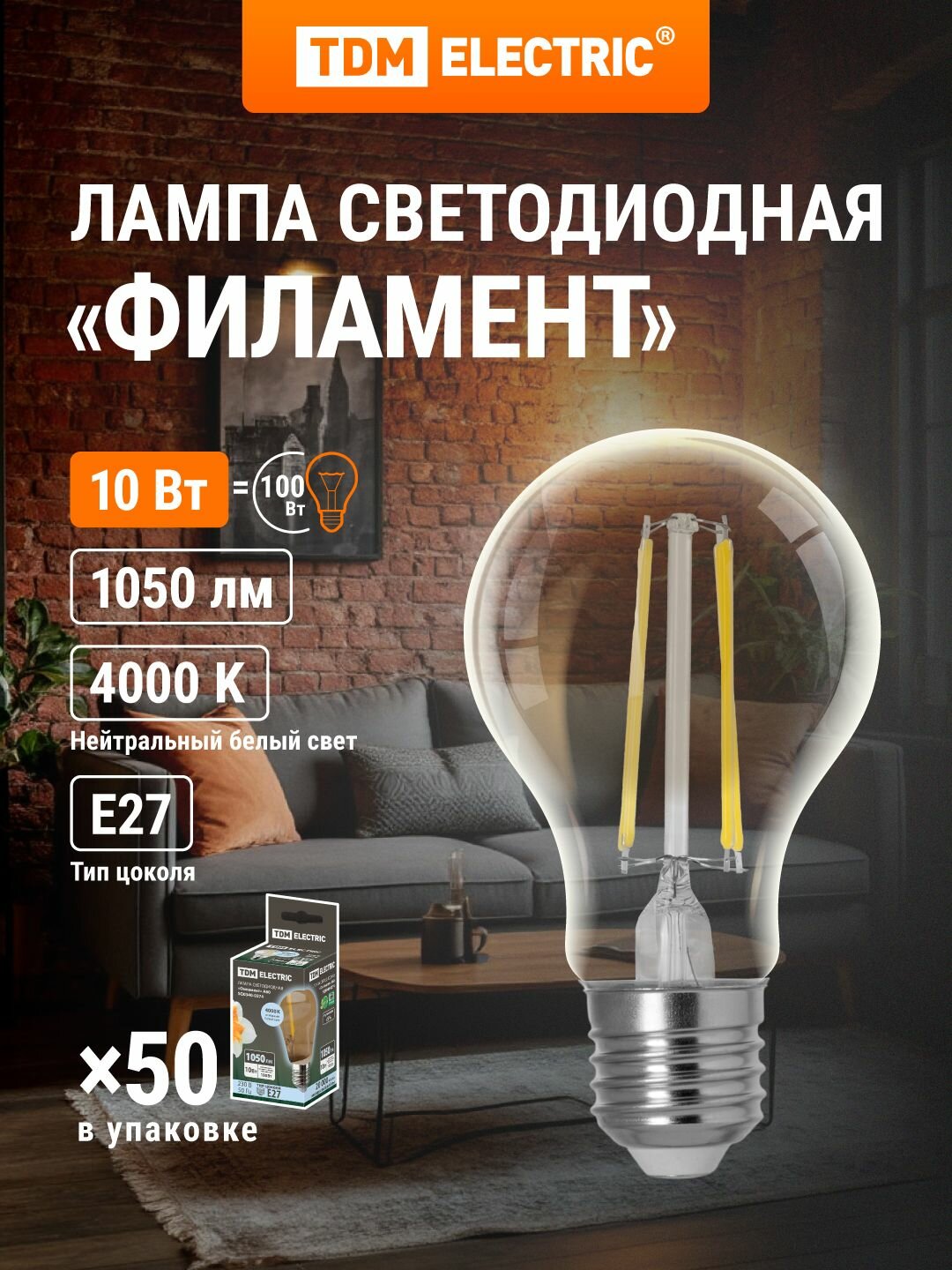 Лампа светодиодная E27 "Филамент" А60-10 Вт-230 В-4000 К в упаковке 50 штук TDM Electric