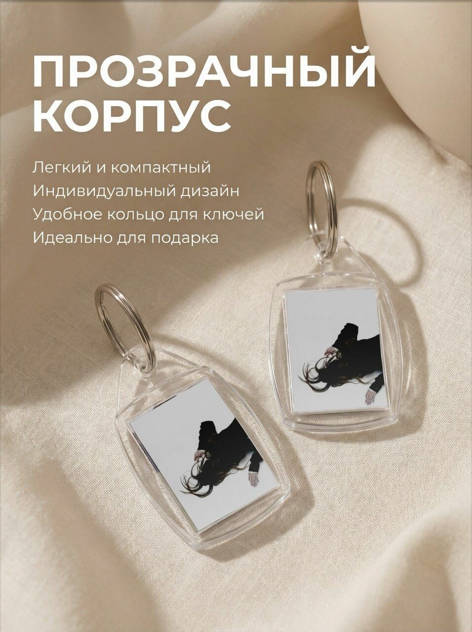 Брелок, бежевый — фото 1