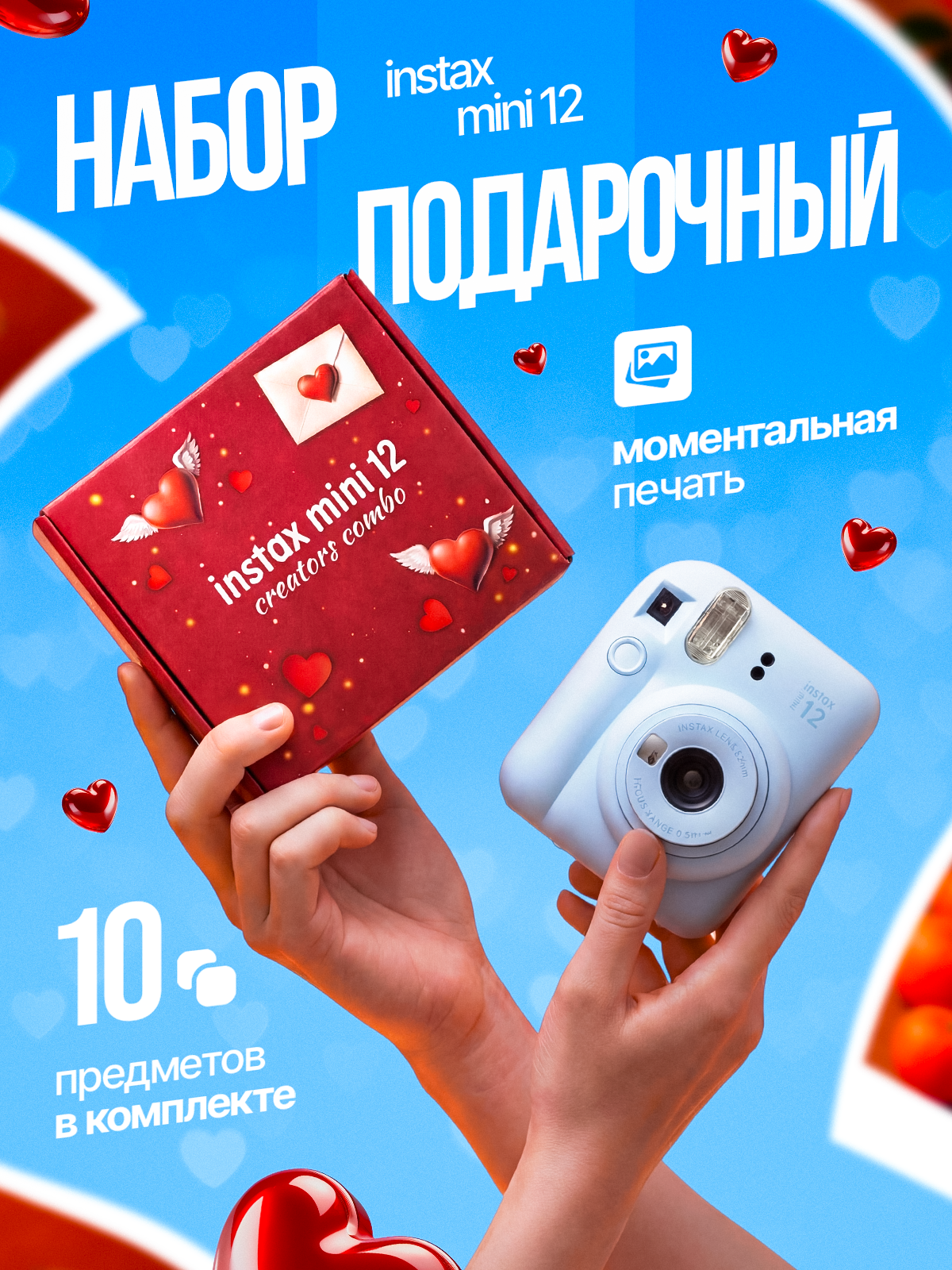 Подарочный набор с фотоаппаратом моментальной печати Instax Mini 12 Голубой