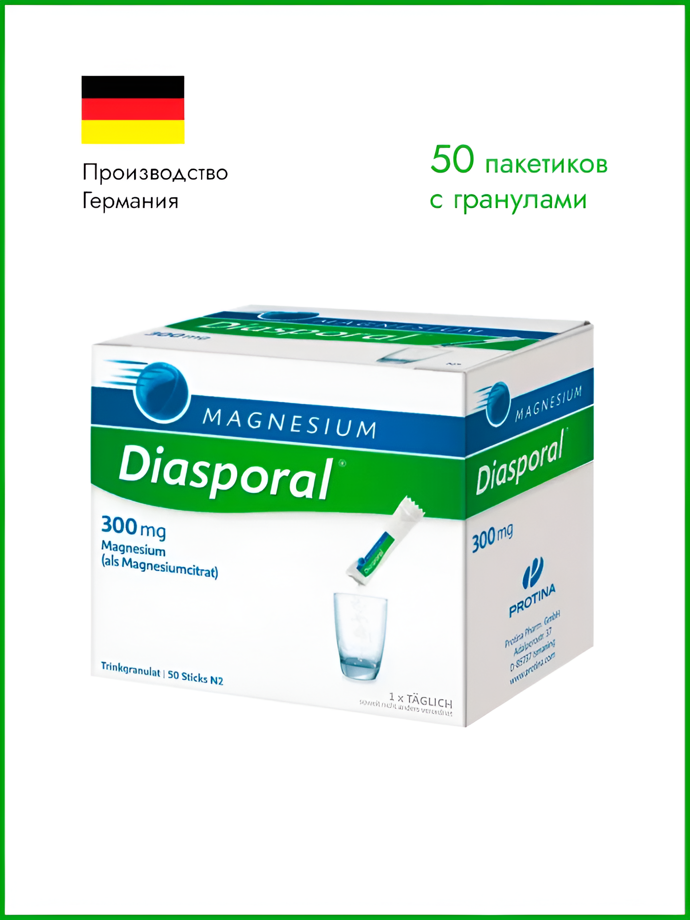 Magnesium Diasporal 300 мг, Диаспорал магний, 50 саше, Германия