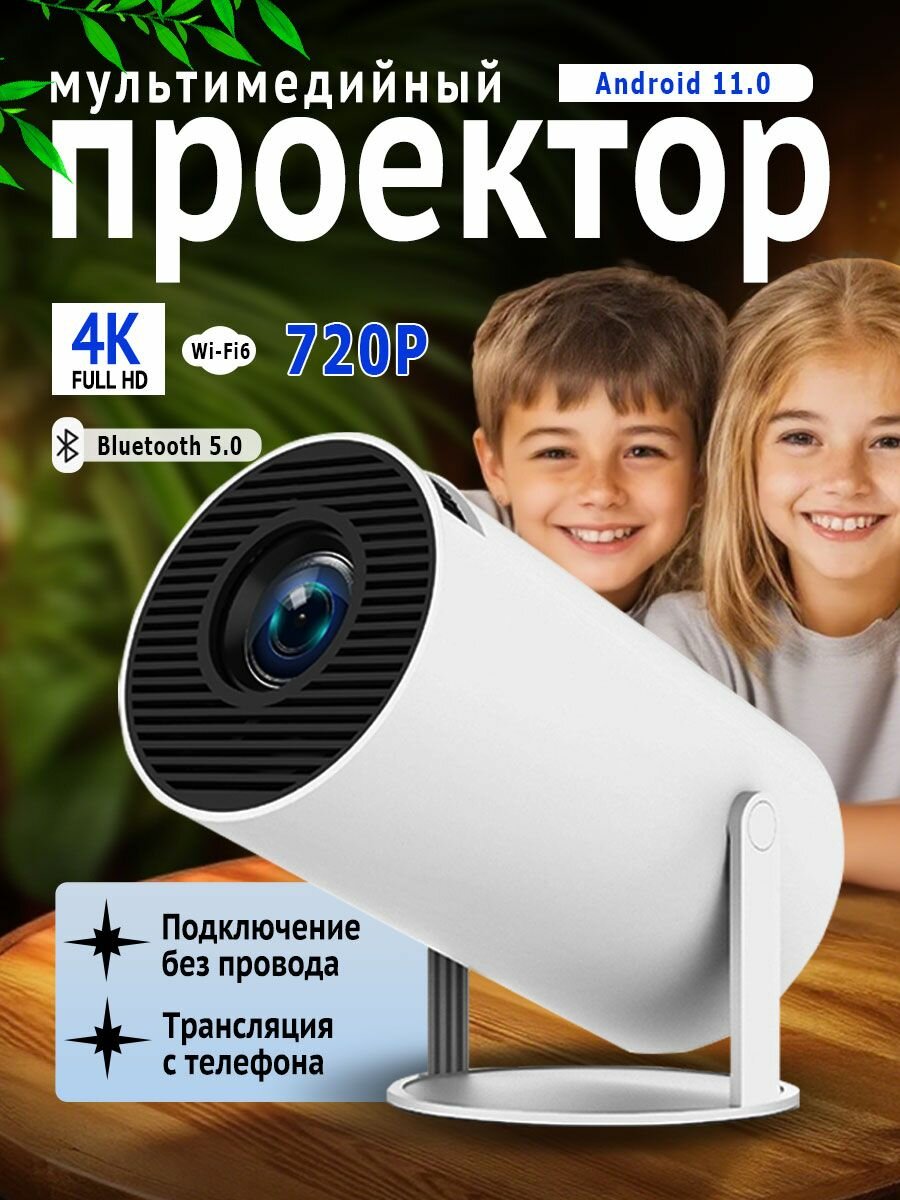 Проектор для фильмов с телефона / мини проектор 4к
