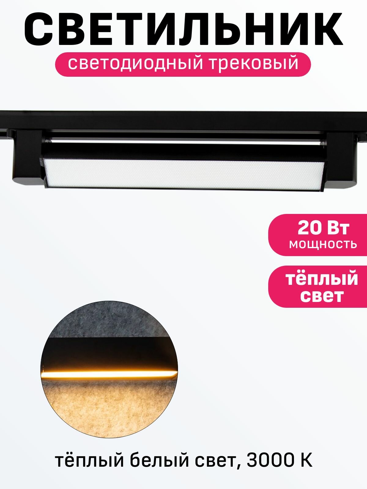 Трековый светильник потолочный линейный светодиодный Maple Lamp LINEA TR-346-BLACK, 20 Вт, 3000 К, черный