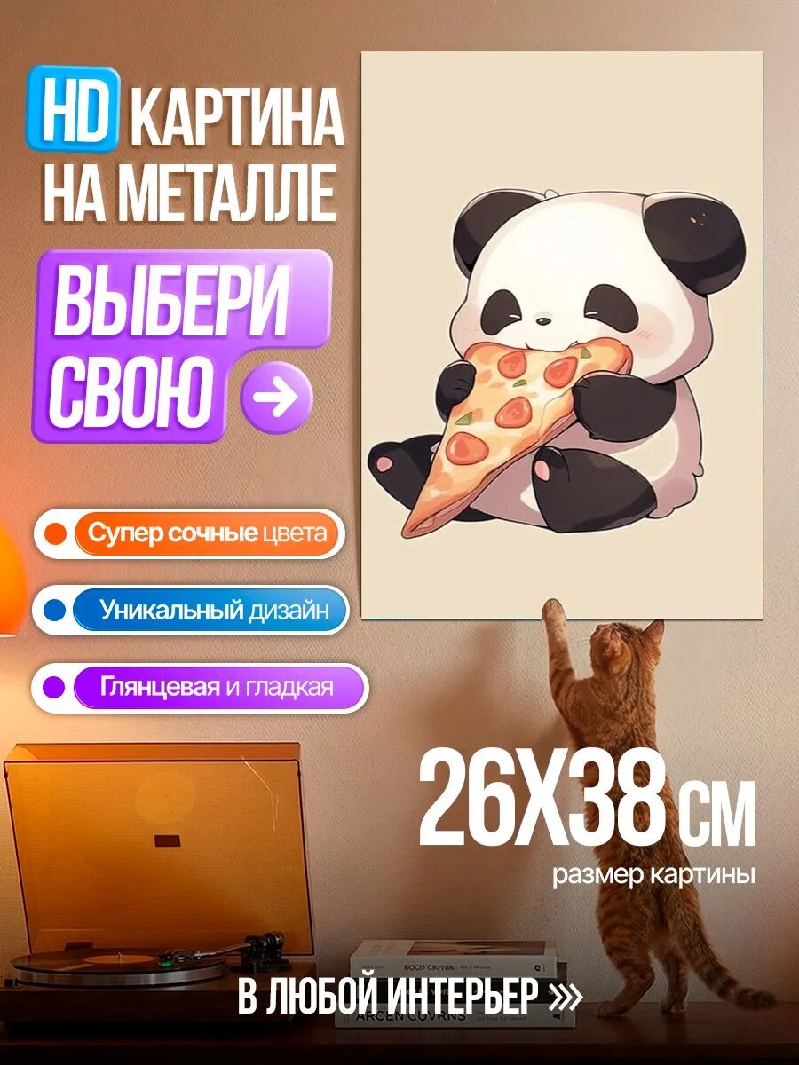 Картина на HD металле Панда ест пиццу