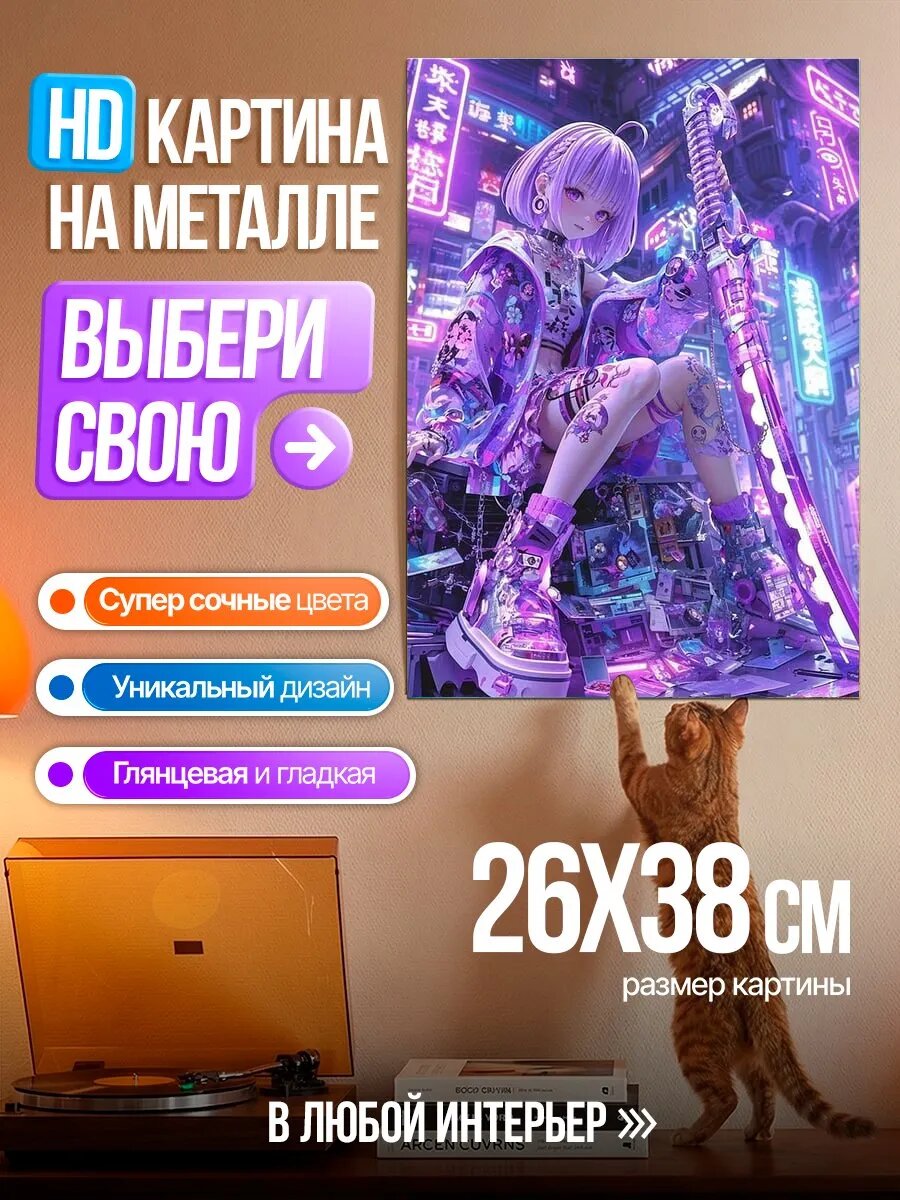 Картина на HD металле Киберпанк девушка с мечом