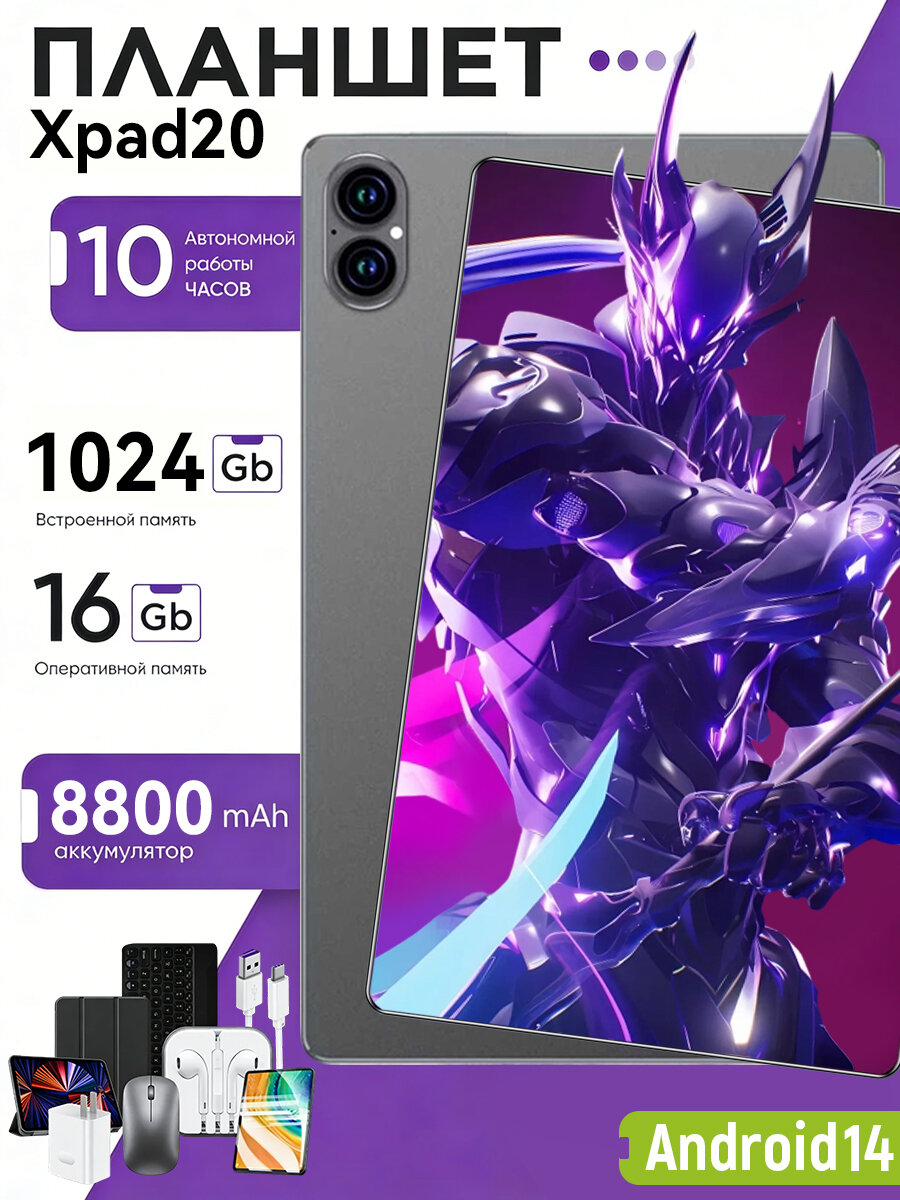 Планшет X PAD 20 5G Wi-Fi/ LTE , SIM2 , Android 14, AMOLED , 11.6", 16ГБ/1024ГБ,