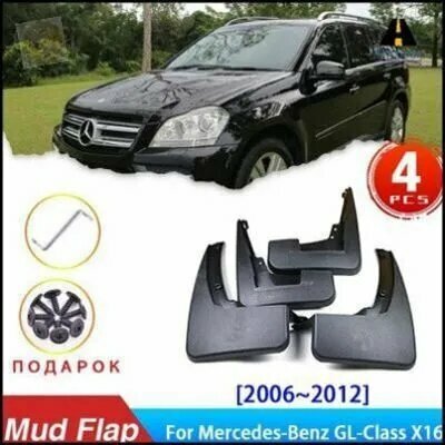 4x для Mercedes Benz GL-Class X164 GL450 2006-2012 брызговики автомобильные аксессуары