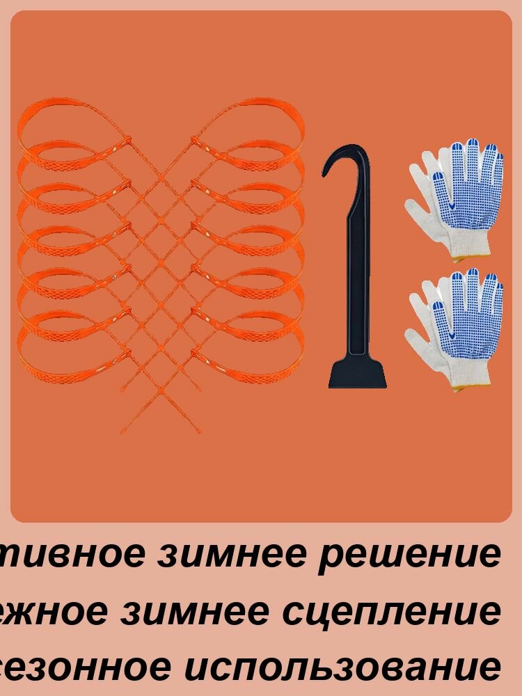 Цепи противоскольжения, Цепи противоскольжения