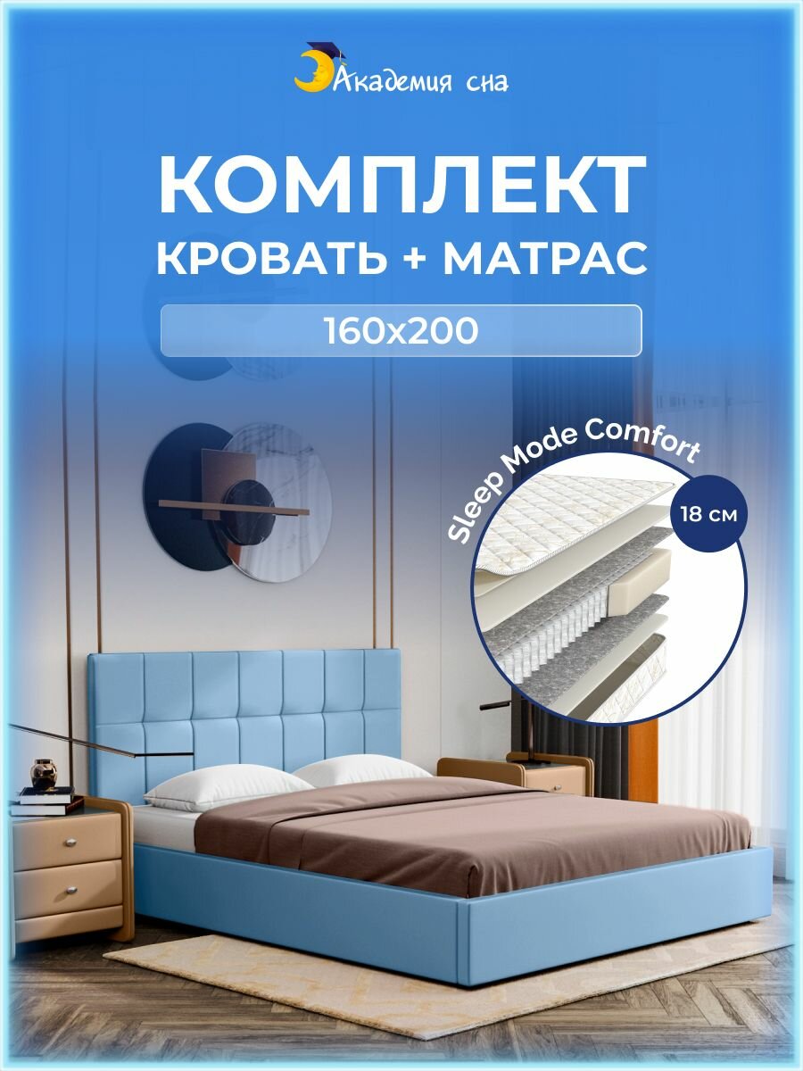 Кровать с матрасом 160x200 в комплекте, Greta GRAND с ортопедическим основанием, Микрофибра, Тк. Casanova Ice