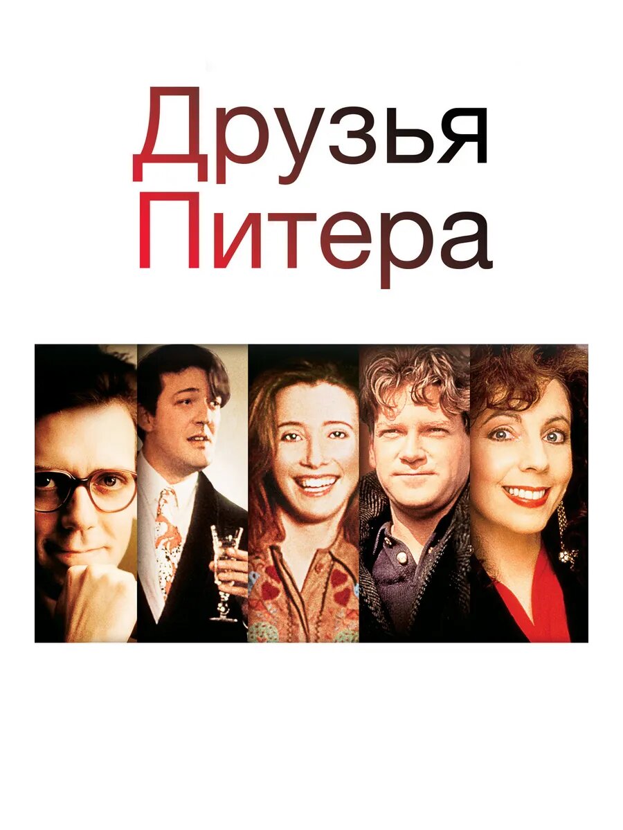 Друзья Питера (1992) (DVD-R)