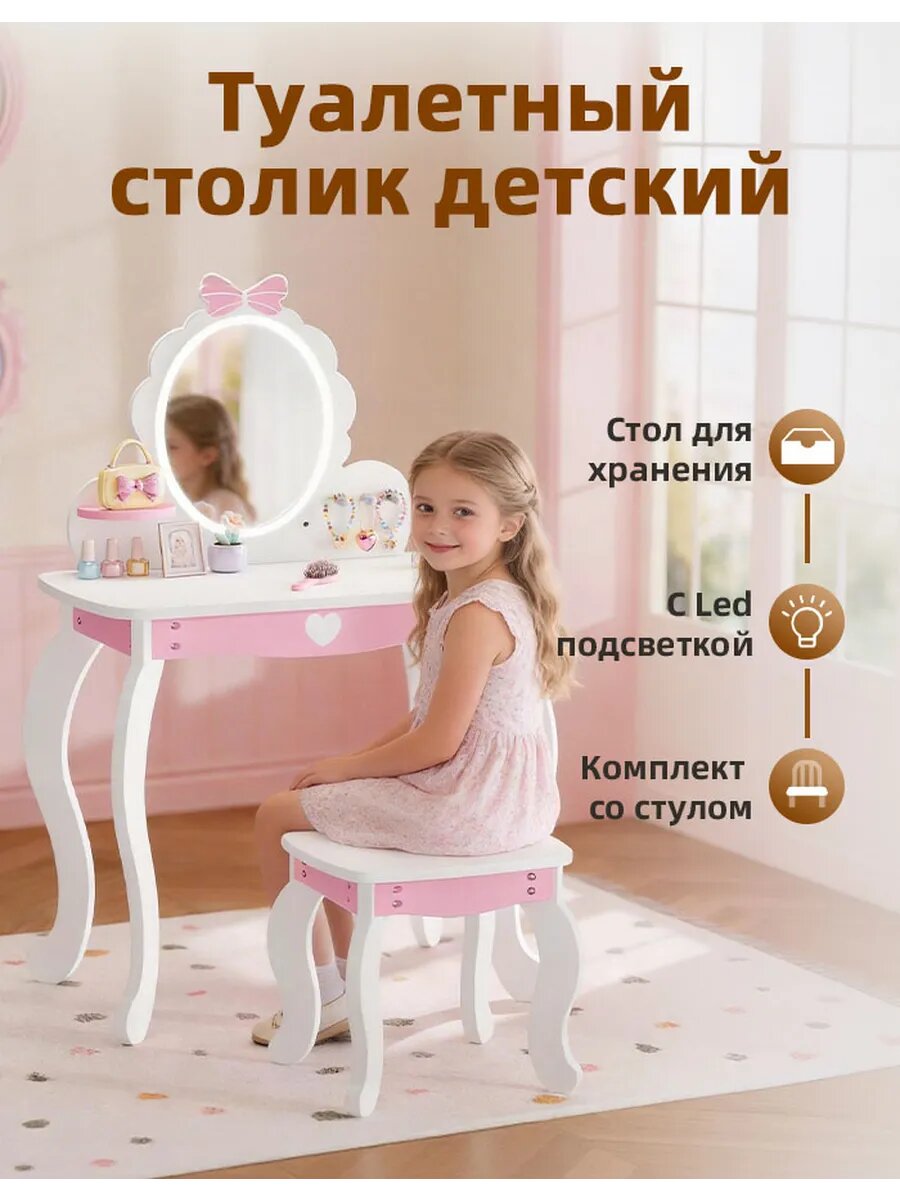 Детский туалетный столик с зеркалом и подсветкой