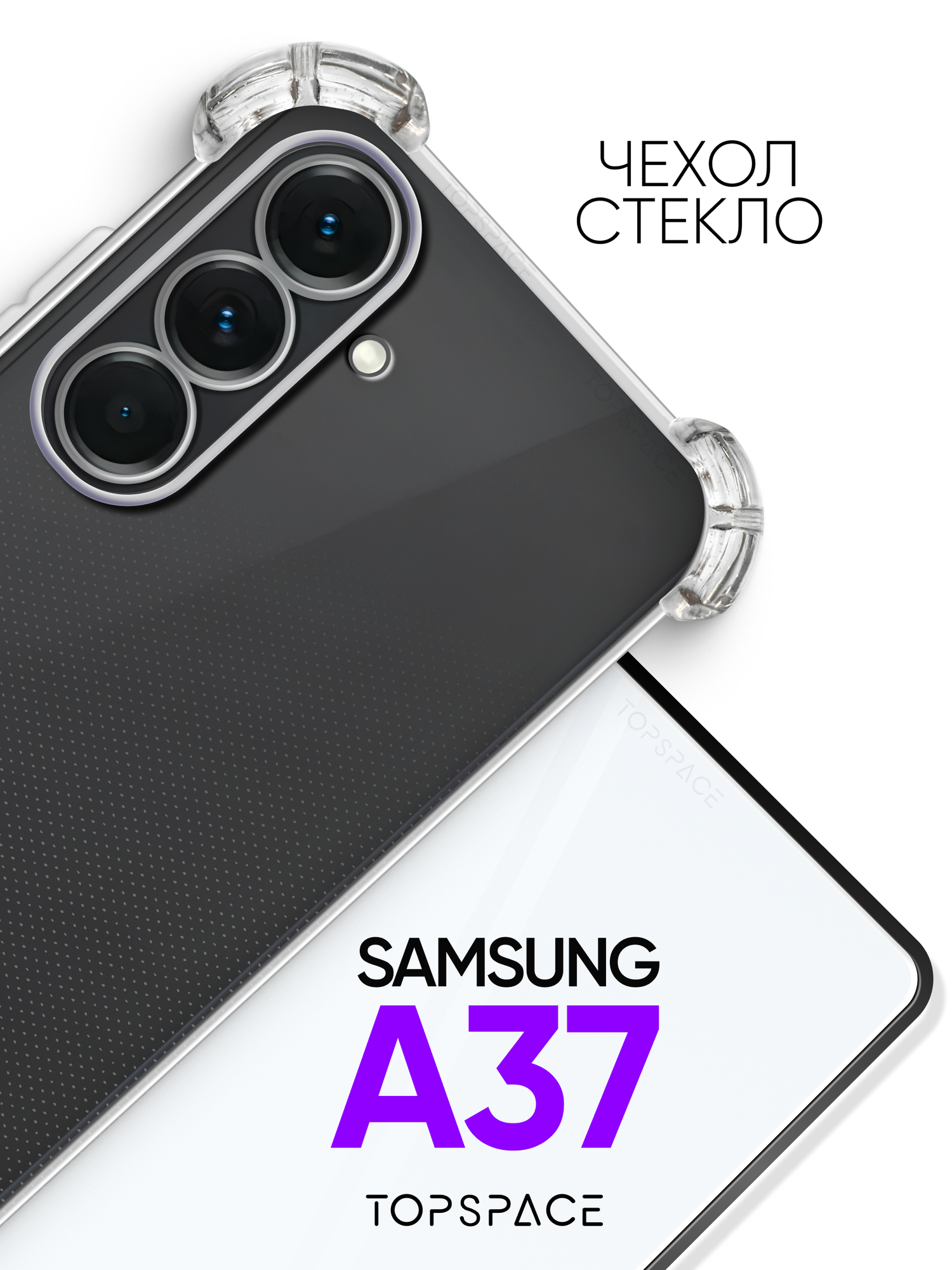 Комплект 2 в 1: Чехол + стекло на Samsung A37/ Самсунг А37 Защитный противоударный силиконовый бампер для Galaxy Галакси
