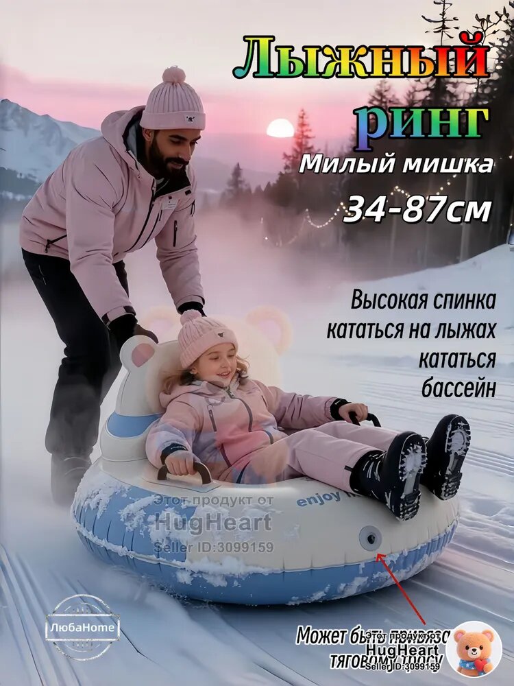 Тюбинг детский, надувной лыжный ринг Милый мишка, диаметр 87 см, для катания с горки, для девочек, 3-5 лет