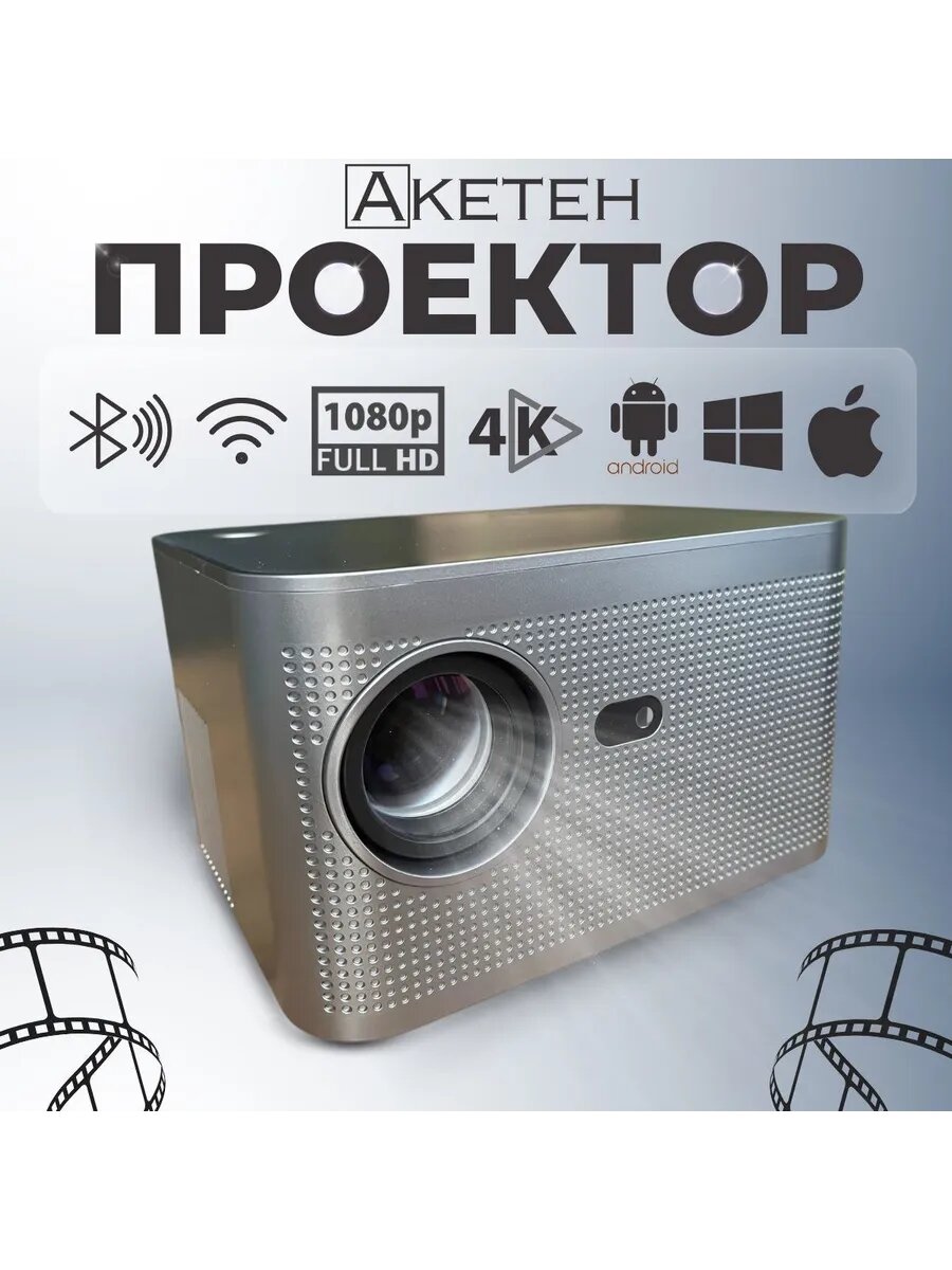 Проектор Aketeh HY350 Full HD, поддержка 4К