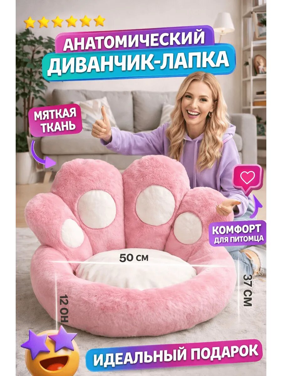 Мини-диван для детей в форме кошачьей лапки