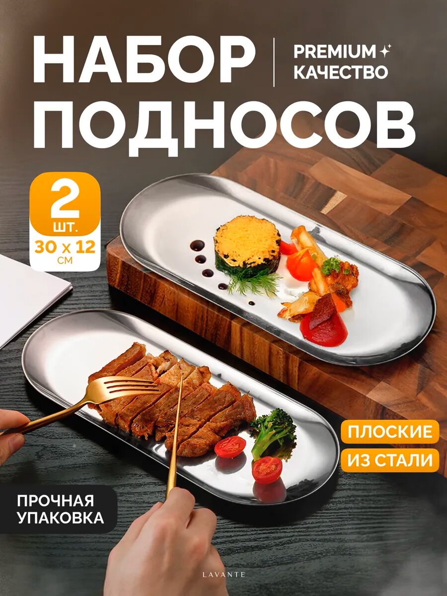 Набор декоративных подносов-мисок из нержавеющей стали 4 шт