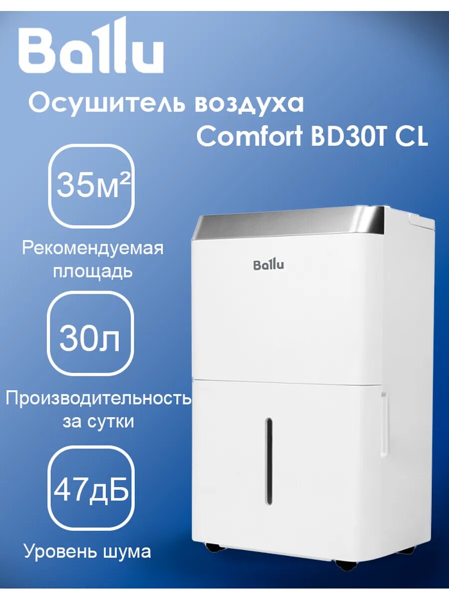 Осушитель воздуха Comfort BD30T CL