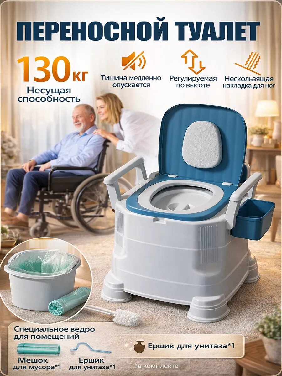 Биотуалет для пожилых и инвалидов