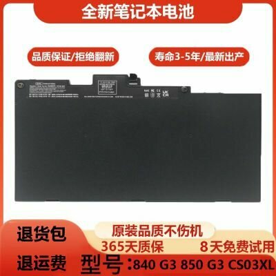 Совместим с аккумулятором для ноутбука HP/HP 820 840 848 G3 G4 800513-001 CS03XL.