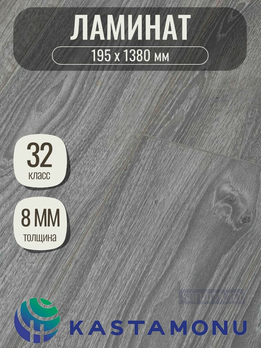 Ламинат Kastamonu Sunfloor 8/32 4V Дуб Гвинея SF34 (195 х 1380мм), 2.153м кв, 8 шт/уп