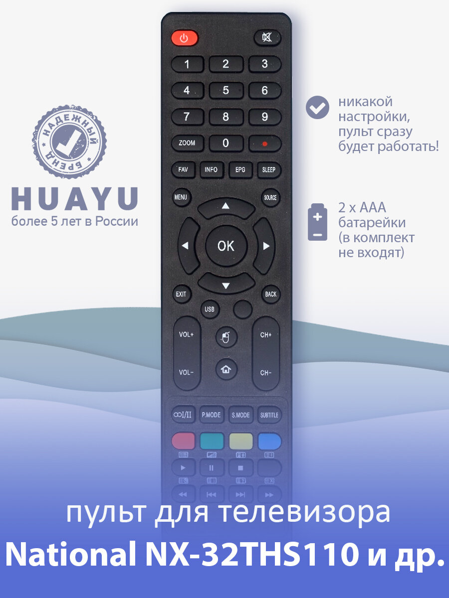 Пульт для телевизора National NX-32THS110 и других