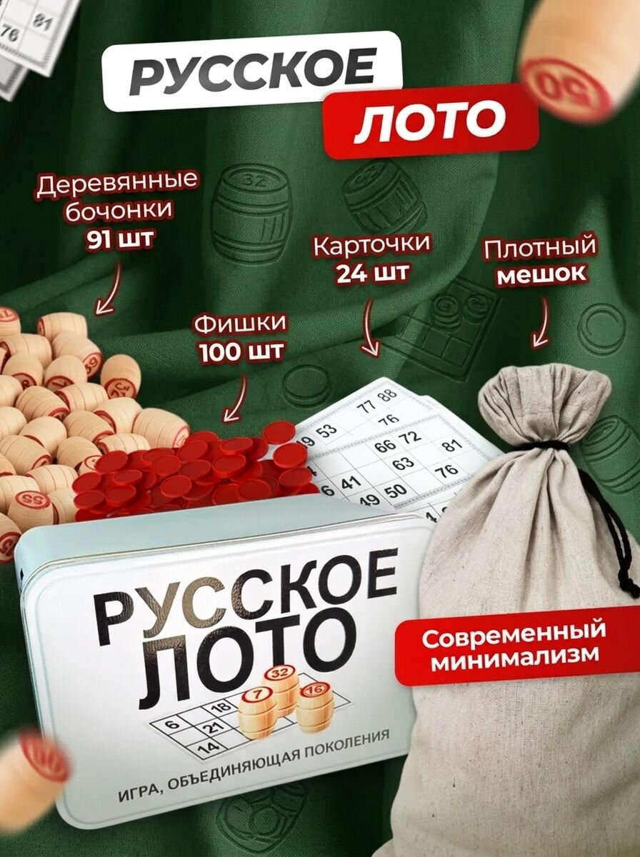 Лото русское игра настольная с деревянными бочонками в классической металлической коробке