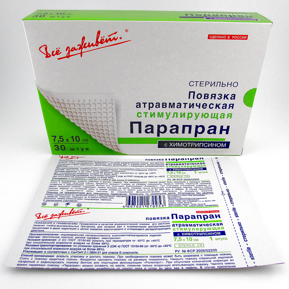 Повязка Парапран с Химотрипсином сетчатая очищающая атравматическая стерильная, 7.5х10см (Поштучно (1 штука))