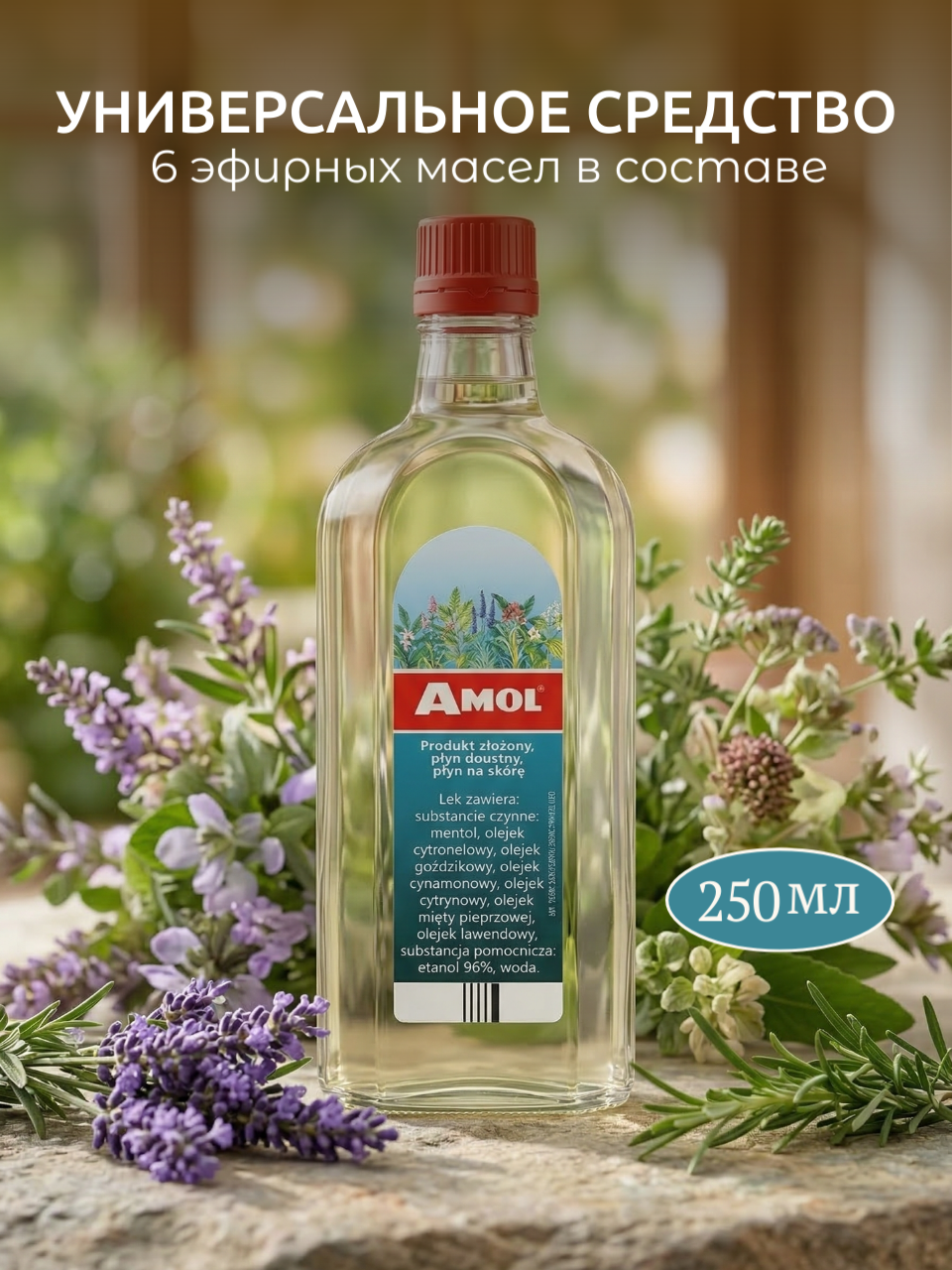 Амол, лекарственное средство, противовоспалительное, 250 мл, Польша