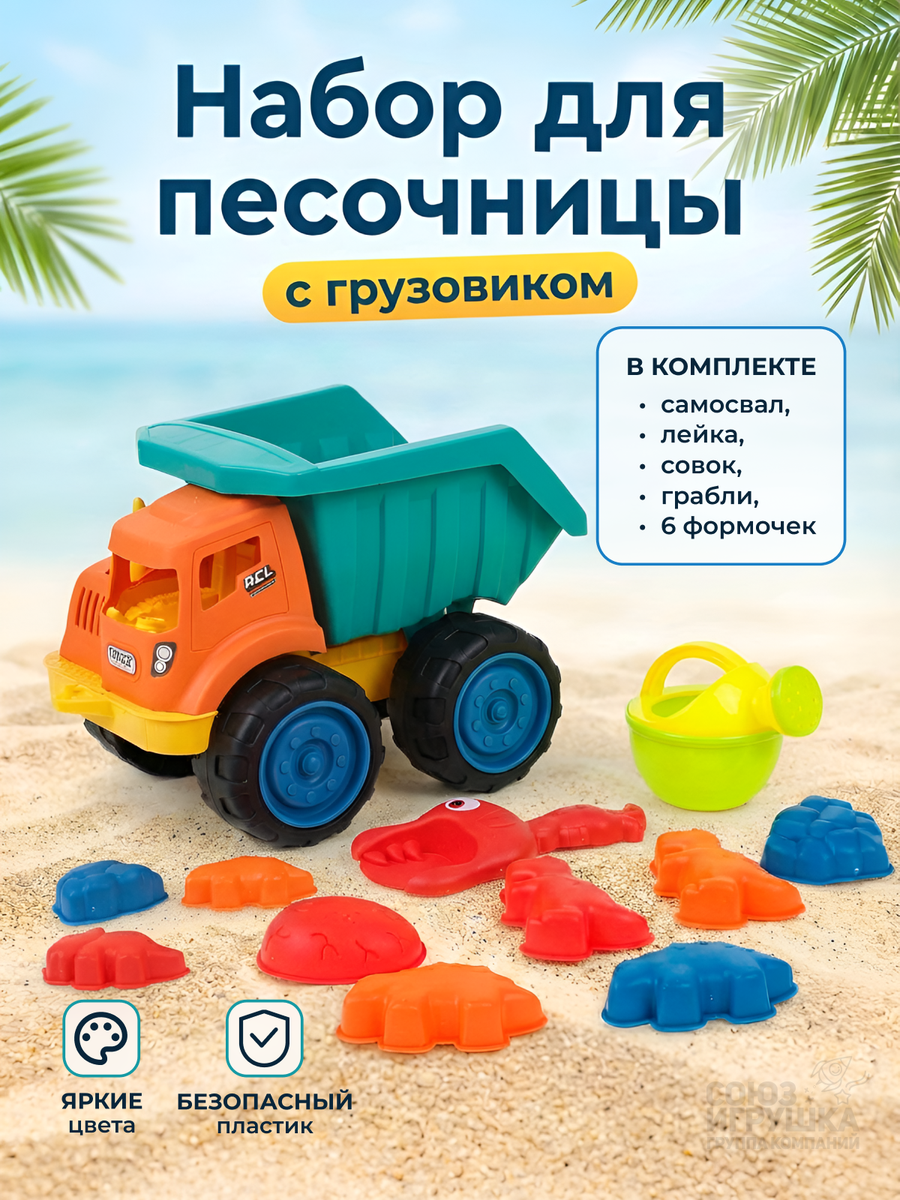 Набор для песочницы с самосвалом и динозаврами "OBL1809750", 10 предметов, цветной принт, 27х18х20см