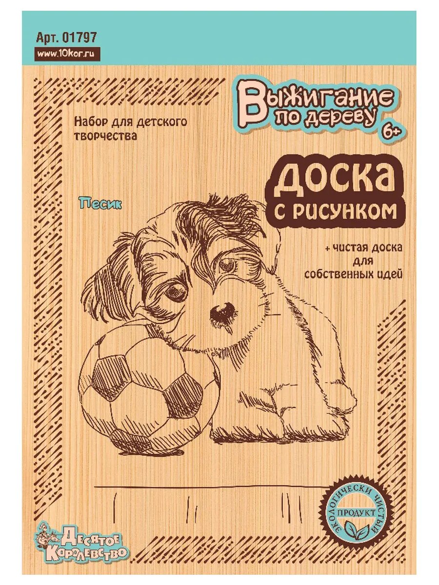 Выжигание. Доски для выжигания 2 шт "Песик" (блистер)