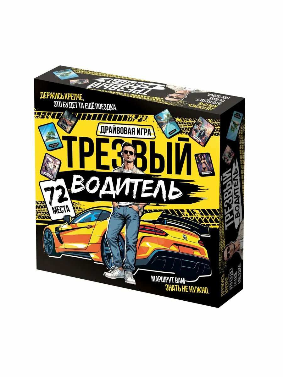 Игра настольная "Трезвый водитель" 18+