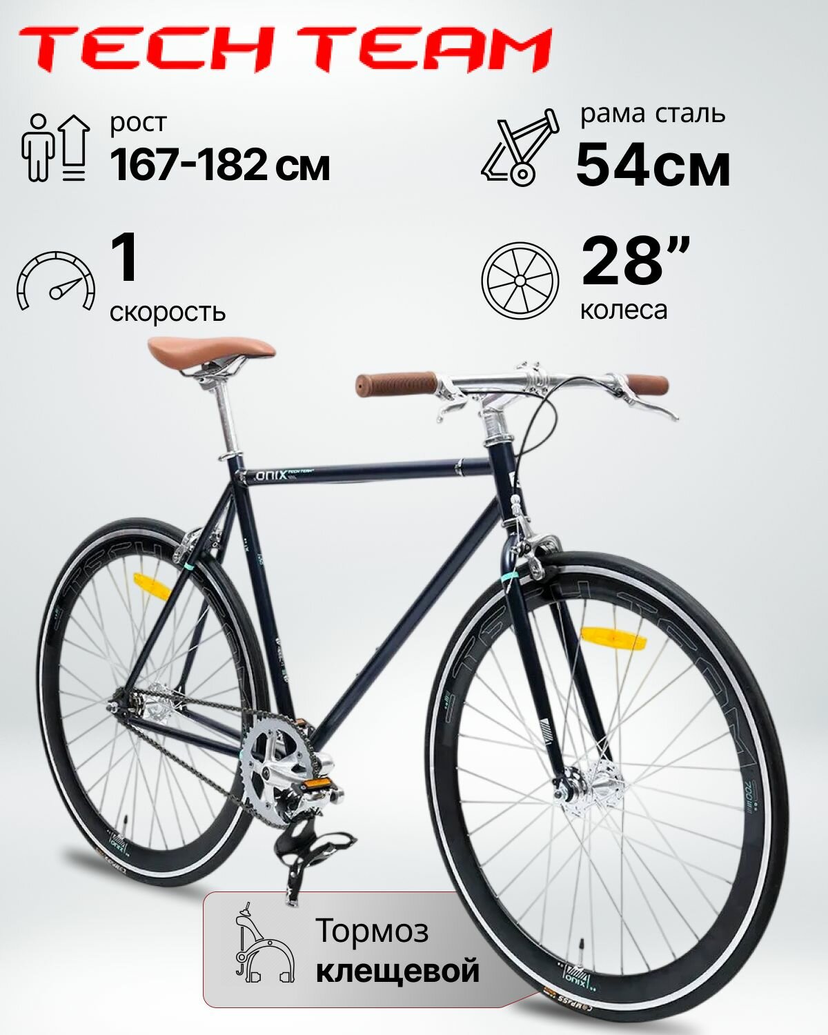 Велосипед городской шоссейный Tech Team колесо 28" Onix (Оникс) рама 54 см , темно-синий